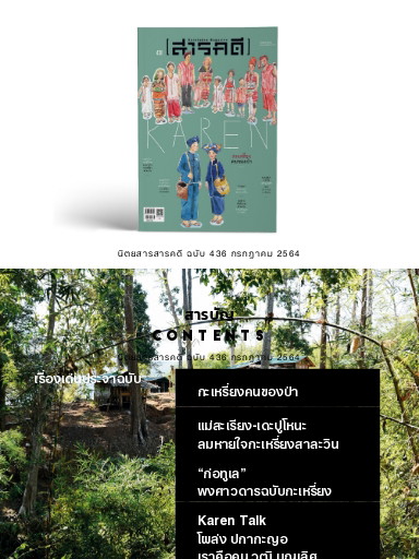 436 สารบัญ