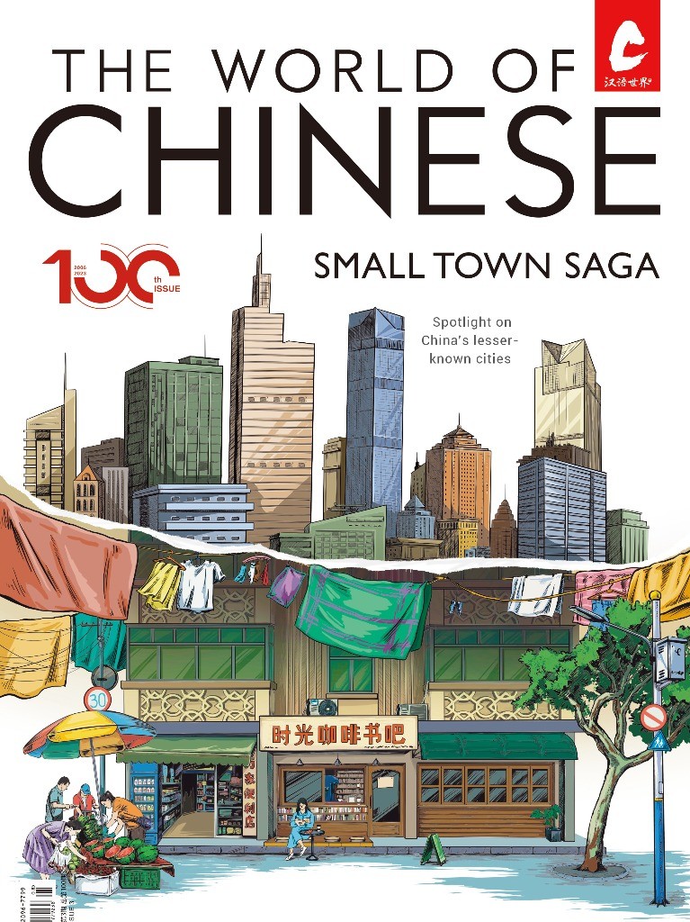 2023 Issue 3: Small Town Saga